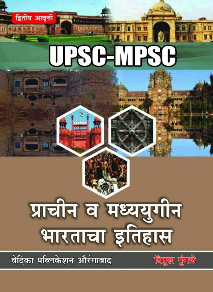 10 Best Authentic MPSC History Books Every One Should Have – MPSCTOPPERS